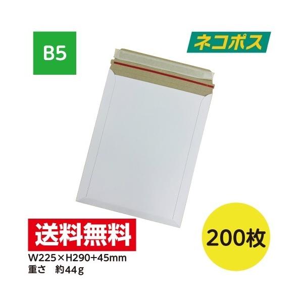 書籍・DVDの発送などに。厚紙製の封筒です。封かんテープ付きでノリ付け不要です。開封テープもあるのでワンタッチで開封可能。サイズ：外寸W225xH290+45mm1枚あたりの重さ：44g入数：200枚利用可能な配送サービス：●ヤマト運輸●ネ...