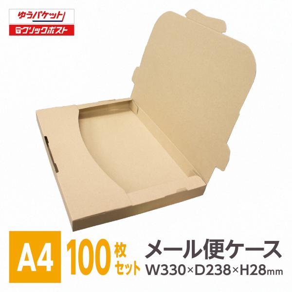 メール便の発送にオススメの薄型ダンボールケースです！ネコポスサイズより一回り大きいクリックポスト最大サイズ。封筒や袋より強度があります。4隅にスキマができない耳付き。各種メール便対応サイズ。サイズ：W330×H28×D238mm1枚あたりの...