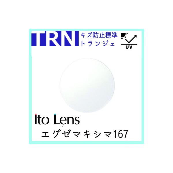 屈折率  1.67設計  非球面設計　UVプロテクト      標準装備各種、お手持ちのフレームのレンズ入れ替えも承ります。【ツーポイントフレームの注意点】対応可能なツーポイントフレーム：レンズをネジとナットで固定する定番の作りのものレンズ...