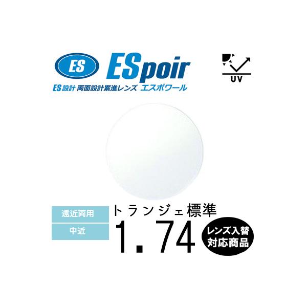 メーカー：ITOレンズ イトーレンズレンズ名：エスポワール / エスポワール インドア屈折率：1.74設計：両面設計累進コート：標準トランジェコート・オプション　ブルーライトカット・防キズコート、サングラスコート各種、お手持ちのフレームのレ...