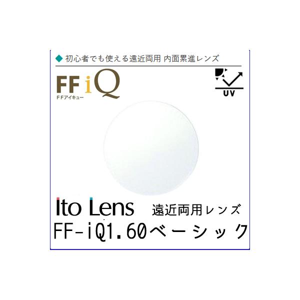 メーカー：イトーレンズレンズ名：FFiQ160(バランス型)屈折率：1.60設計：内面累進設計累進帯：11ｍｍ・13ｍｍ・15ｍｍコート：標準CSコート（撥水+ハードマルチコート）各種、お手持ちのフレームのレンズ入れ替えも承ります。【ツーポ...