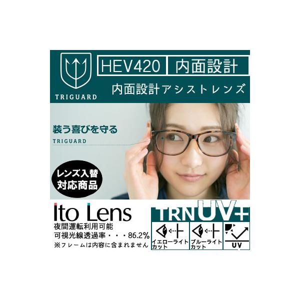 メーカー：イトーレンズレンズ名：FF i リフレ　FF-iRefre60 basic TRIGUARDトライガード 内面設計アシストレンズ屈折率：1.60設計：内面設計    各種、お手持ちのフレームのレンズ入れ替えも承ります。【ツーポイン...