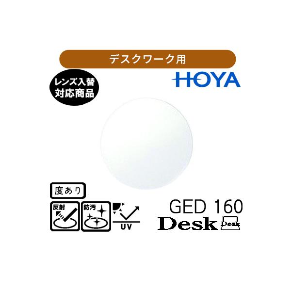 メーカー：HOYA　（ホーヤ）レンズ名：HOYAジェネラックスHG屈折率：1.60設計：内面累進設計コート：標準VPコート・オプション　ブルーライトカット・防キズコート・曇り止めコート各種、お手持ちのフレームのレンズ入れ替えも承ります。【ツ...