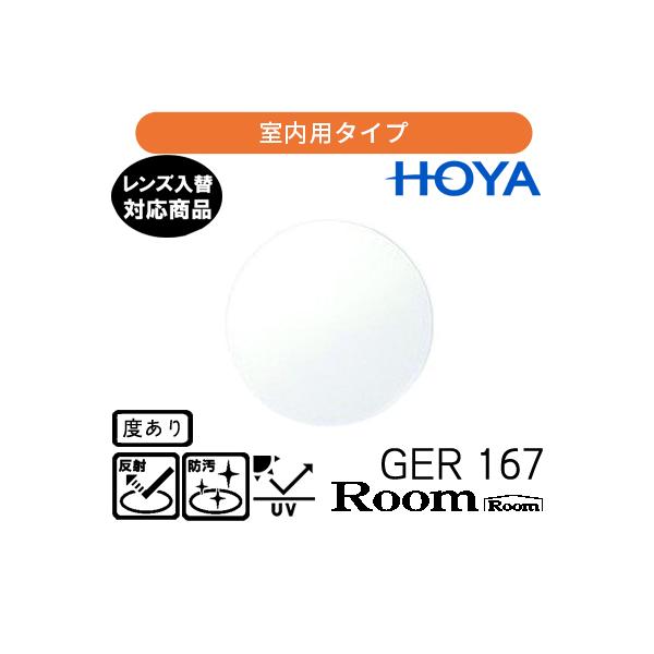 メーカー：HOYA　（ホーヤ）レンズ名：HOYAジェネラックスHG ルーム屈折率：1.67設計：内面累進設計コート：標準VPコート・オプション　ブルーライトカット・防キズコート各種、お手持ちのフレームのレンズ入れ替えも承ります。【ツーポイン...