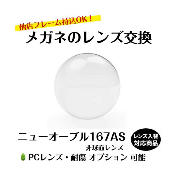 ハードマルチコートに加え、撥水コート（CSコート）が 標準装備です◆コート説明◆「撥水コート」（ＣＳコート）レンズ表面に撥水コートを施すことにより、滑りをよくして キズがつきにくく汚れを拭き取りやすくしたコーティングです。 非常に薄く、軽い...