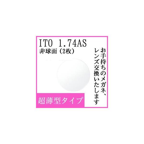 特　　　　徴  強度数（-5.00以上）の方でレンズを薄くされたい 方にオススメのレンズです。 通常屈折の物に比べて約42％程度薄く仕上がります。 非球面設計なので、レンズ周辺部のゆがみが改善されます ＵＶカットが標準装備です  ここに無い...