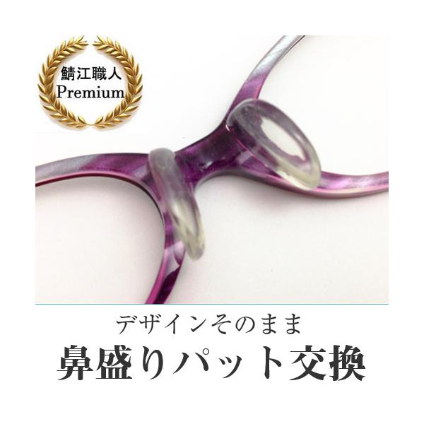 樹脂(アセチ・セル)フレームの掛け心地でお悩みの方にお勧めする鼻あて交換！※取付作業には十分な配慮を持って行いますが、既存鼻盛り切削時に生じる小さなキズや、残存フレームとの段差が発生する場合がございます。その場合にはご了解ください。※取り付...