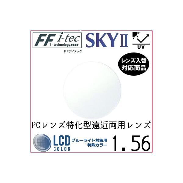 メーカー：イトーレンズレンズ名：FFiQtec56(ワイド型)屈折率：1.56設計：内面累進設計累進帯：11ｍｍ・13ｍｍ・15ｍｍコート：・SKY2コート（ブルーライトカット）SKY2系のコートはマゼンダ色の反射になります。UVカット：標...