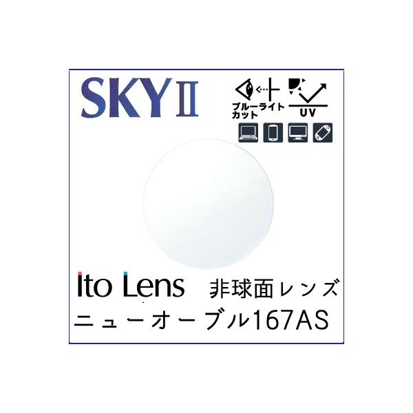 メーカー：イト―レンズ 屈折率：1.67タイプ：非球面UVカット：○コート：CSコート 素材：プラスティック【注意点】※コーティングによって青色光を反射するタイプのレンズです。※レンズの反射色は両面マゼンダ系となります。※レンズは無色透明で...