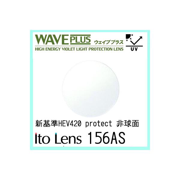 屈折率  1.56AS設計  非球面設計  　　　　 UVプロテクト     標準装備◆ UV400（紫外線）をほぼ100％カットし、さらには最近の研究で目への影響が明らかになった 400nm〜420nm間のHEV（High-Energy ...