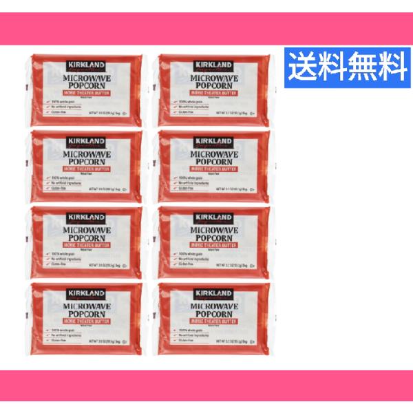 送料コスト削減の為こちらの商品は2個購入の場合は2梱包に分けて発送いたします。商品はポスト投函です。93.5グラムカークランド　MICROWAVE　ポップコーン4袋セット原材料名：とうもろこし、バーム油、食塩、香料、酸化防止剤