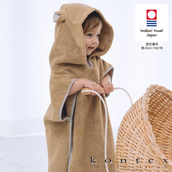 商品名：フード付バスタオル　コンテックス　今治タオル  綿　キッズ　ベビー　ギフト　（MOCO フード付ポンチョ）　　◎両サイドにスナップボタン付き。サッと被せて留めるだけ。　バタバタするお風呂上がりのお助けアイテムです。◎フードが付いてい...