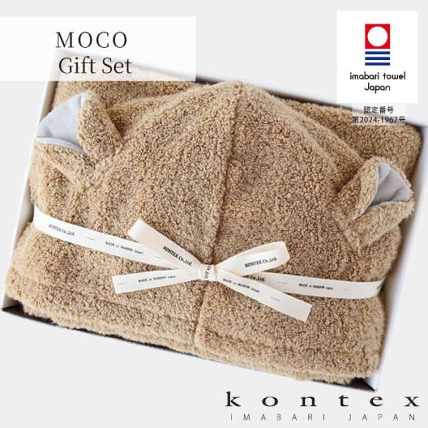 商品名：フード付バスタオル　今治タオル　お風呂　ベビーギフト　コンテックス（MOCO　フード付ポンチョギフトセット）◎両サイドにスナップボタン付き。サッと被せて留めるだけ。　バタバタするお風呂上がりのお助けアイテムです。◎フードが付いている...