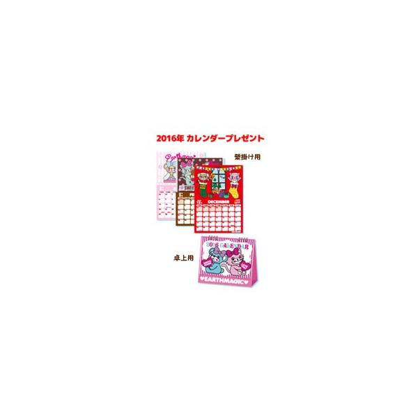 こちらは《限定ノベルティグッズ》です。※2016年カレンダーとなります。 予めご了承お願いします。※こちらはヴィンテージ商品です。経年劣化による薄汚れ、ヨレ、ヤケ等が若干見受けられる場合もあります。ご理解・ご了承にてご購入お願いいたします。...
