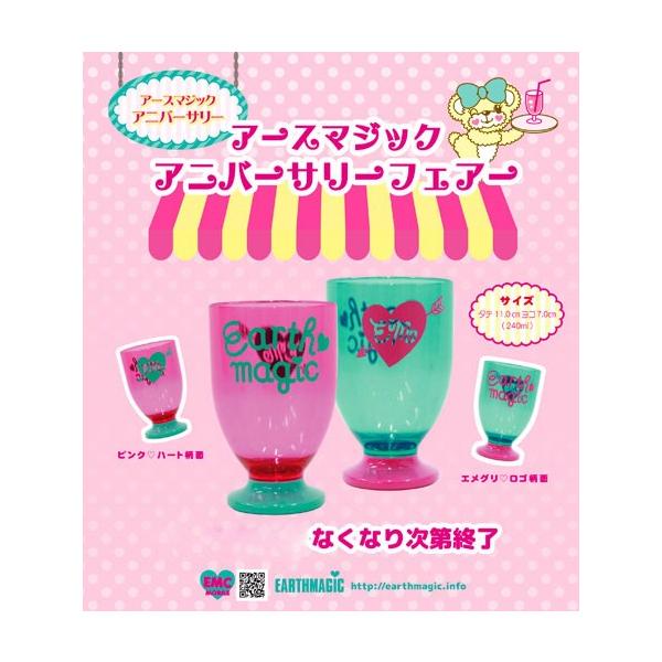 アースマジックのロゴとアローハートがめちゃめちゃキュートなプラスチックタンブラーです。こちらは《限定ノベルティグッズ》です。※こちらはヴィンテージ商品です。経年劣化による薄汚れ、ヨレ、ヤケ等が若干見受けられる場合もあります。ご理解・ご了承に...