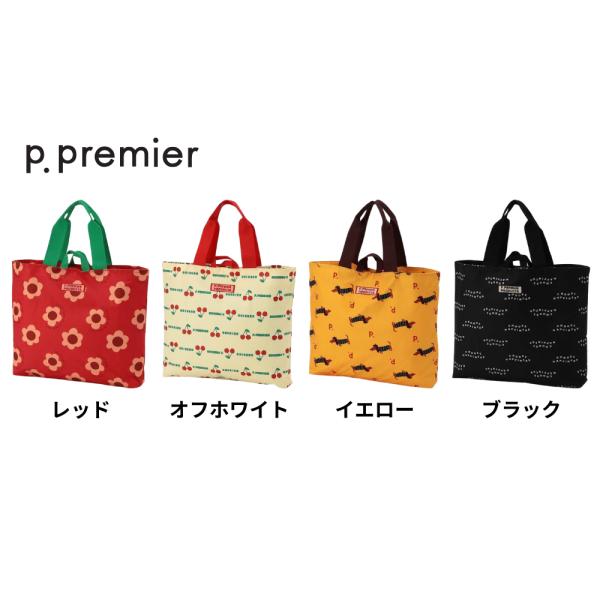 定価：2,750円(税別)ブランド：p.premierサイズ：タテ32 ヨコ42 持ち手長さ41原産国:中国通園通学や習いごとにぴったりな、ポップな総柄がかわいいレッスンバッグ。お道具箱、体操服・エプロン、教材など、荷物をたっぷり入れても型...