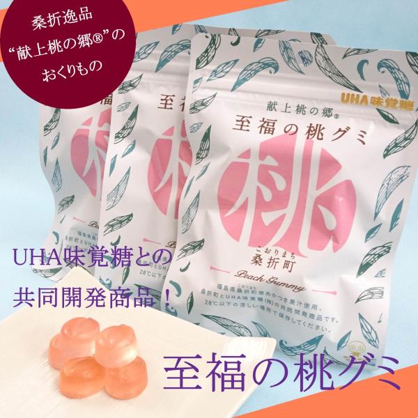 ■至福の桃グミはこんな方におススメ！もものグミ、お菓子、スイーツ、デザートが好きな方ちょっとしたお土産に幸せを届けたい方に・・・（幸福の吉兆が届くかも！）※簡易梱包での発送となります。※お得な40袋セットもございます。ふくしまプライド。体感...
