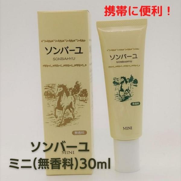 ソンバーユ無香料の携帯用ミニタイプです。衛生的で使いやすい容器は酸化を防ぐ特殊樹脂製です。【主な効能】・お肌の乾燥を防ぎ 皮膚を保護します。・お肌に潤いを与え キメを整えます。・日焼けによるシミ　ソバカスを防ぎます。・毛髪の油分を補い 枝毛...