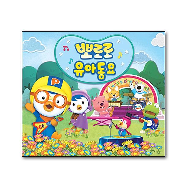 韓国で子供に大人気のキャラクター「ポロロ」の童謡CDです。韓国で一般的によく歌われる童謡、ポロロの曲、最新の童謡など、子供に大人気の曲が沢山収録されています。全ての曲の歌詞が収録された冊子も入っています。※韓国で「ポロロ」は、日本で言う「ア...
