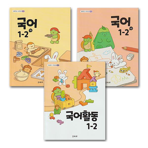 韓国で使われている、小学校の国語の教科書です。最新の2022年改訂教育課程版で、小学校1年生用で、1年間の後半で使うものです。国語2冊（カ・ナ）、国語活動1冊の3冊セットです。サイズ：　27cm×21cm1-2　国語　カ・ナ　：　2冊あわせ...