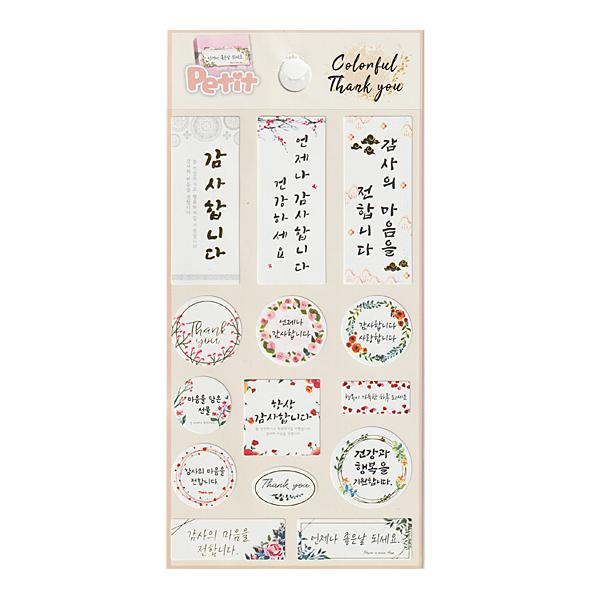 ハングル（韓国語）で、感謝のメッセージの入ったシールです。プレゼントのラッピングや手紙、メッセージカードのデコレーションにピッタリ！カラフルで可愛いデザインです。サイズ：　20cm　×　9.5cmプラスチック　ステッカー製造国：　韓国