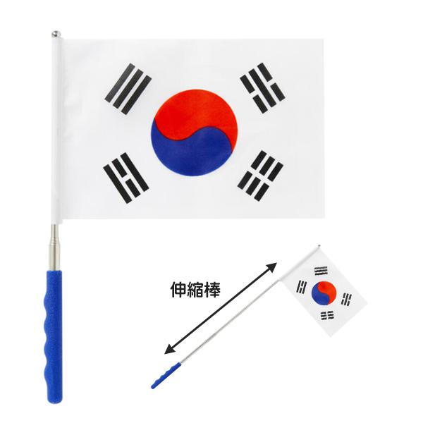 韓国の国旗、テグッキ（太極旗）です。3段伸縮棒に、小旗（14cm×21cm）が付いています。小さ目なサイズ感が可愛く、棒が伸縮棒というのも面白いです！サイズ：　29.5cm　×　21cm（短い時）製造国：　中国