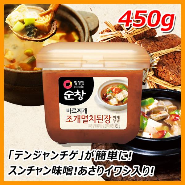 豆が多く含まれている香ばしい味と香りがし、塩辛くも甘くもなく、韓国人の口にぴったりあった味噌で、ナムルの和え物に使うと良い。デンジャンチゲには欠かせない本場韓国の豆味噌です。
