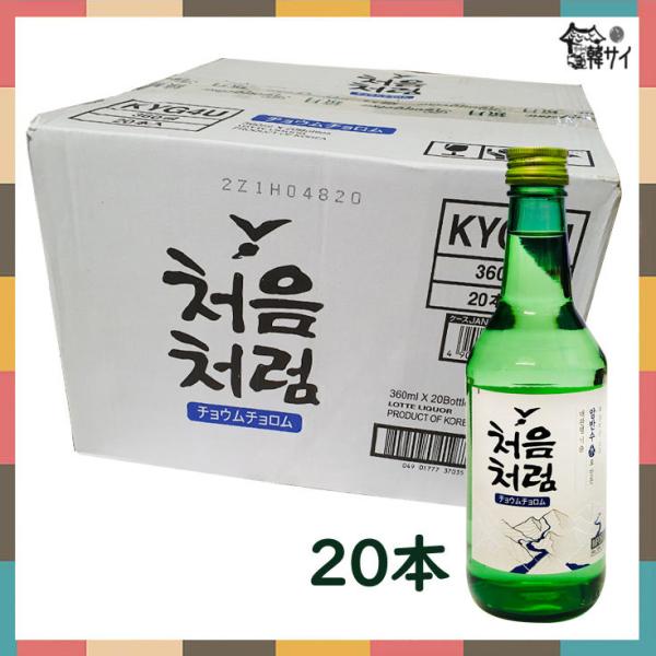 韓国語で「初めてのように」を意味する感性的なネーミングややわらかな口当たりで特に若者からの支持を集め、たくさんの人気を得てきたチョウムチョロム。アルコール度数が16度に下がり、さらに飲みやすくなりました！世界で初めてアルカリ還元水で製造され...
