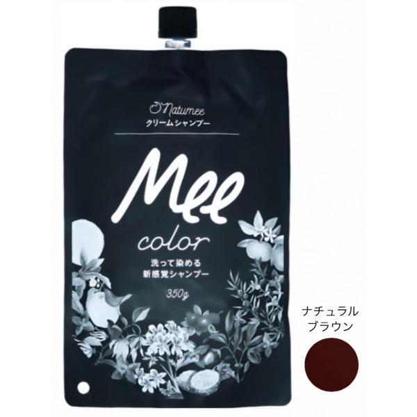 白髪染めシャンプー Mee color（ミーカラー）のナチュラルブラウンです。オールインワン オーガニック クリーム1.手のひらにピンポン玉くらいの量を出します。2.毛先に適量をもみ込み、その後頭皮にも、もみ込みます。3.10分程置き、すす...