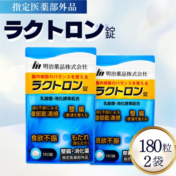 ラクトロン錠 整腸 消化薬　腸内細菌乳酸菌と消化酵素のWケア処方1日3回、食後に水またはぬるま湯にて服用する内容量　　180粒×２袋メーカー　株式会社ファーマフーズ 明治薬品製造国 日本製商品区分 指定医薬部外品広告文責 これがいちばん　T...