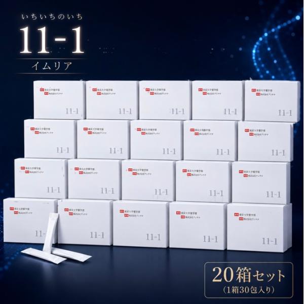 いちいちのいち  11-1 東京大学 乳酸菌 20箱研究 酵素分解物含有 アンテナ管理番号付きの商品です。「ぬか床」から発見された新規の発酵菌東京大学薬学部が長年かけて調査研究。長野県で代々受け継がれた、特別な「ぬか床」から発見された新規発...