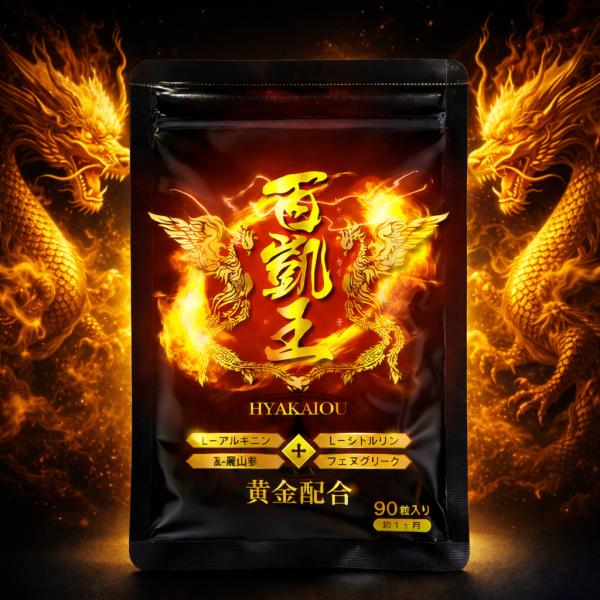 百凱王 ひゃっかいおう のサプリメントです。すっぽんエキス 赤まむし Lアルギニン シトルリン 高麗山参 フェヌグリーク内容量　　90粒メーカー　株式会社ユーピーエス製造国 日本製商品区分 　アルギニン含有食品広告文責 これがいちばん　TE...