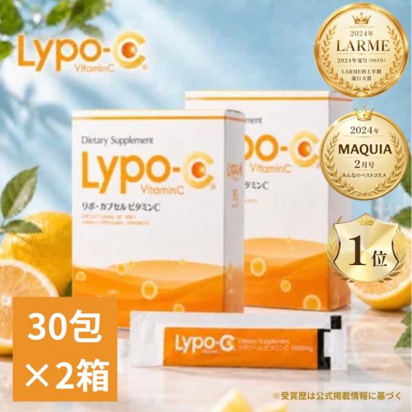 リポc ビタミン ソーム サプリ 剤 lypo 飲む 高濃度【細胞膜と同じ「リン脂質」でできたカプセル構造】有用成分を“人の体になじむ素材”で包み、体内へスムーズに届けます。特許技術で均一な ナノサイズ（100nm）を実現吸収されやすい微小...