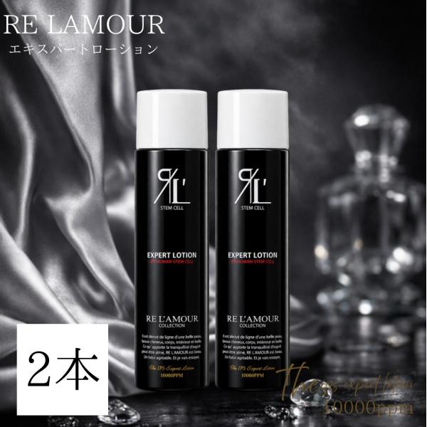 リアムール エキスパートローション 化粧水 炭酸 150g 表皮、真皮、骨髄、臍帯血、脂肪幹細胞培養液によりスキン・頭皮・全身に潤いを与えながらも引き締め、キメを整え、健やかに保つことを目的としたケアローションとして、ご使用下さい。次に使用...