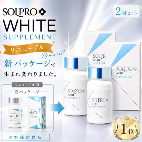 ソルプロプリュスホワイト （SOLPRO WHITE）サプリメントPOINT11日1粒。飲みやすく継続しやすい小粒設計小粒のカプセルなので、お出かけ前に飲んでいただけます。POINT2「カルボクリア」配合長い調査・研究の末、数百種に及ぶ植物...