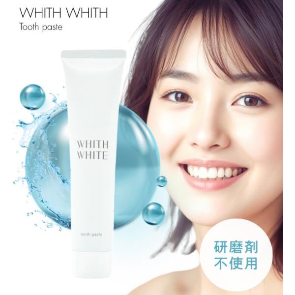 フィス ホワイトホワイト whith whiteのホワイトニング（歯磨き粉）です。ご自宅で、セルフケアが出来ます。歯周病予防、フッ素配合、歯茎活性化、歯石除去、むし歯になりにくい強い歯を作ります。歯周炎・歯肉炎の予防*1をし、ステイン（着色...