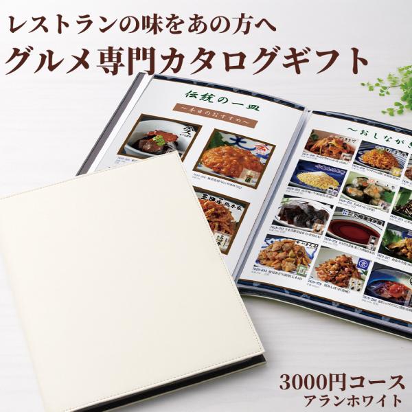 有名店のカレー・パスタや、銘店のスイーツまで、厳選した452点のグルメを掲載。贈り先様の好みに一歩でも近づきたいから、幅広いジャンルのグルメを集めました。御礼・お祝い・結婚内祝い・出産内祝いだけでなく、お中元・お歳暮・父の日・母の日・敬老の...