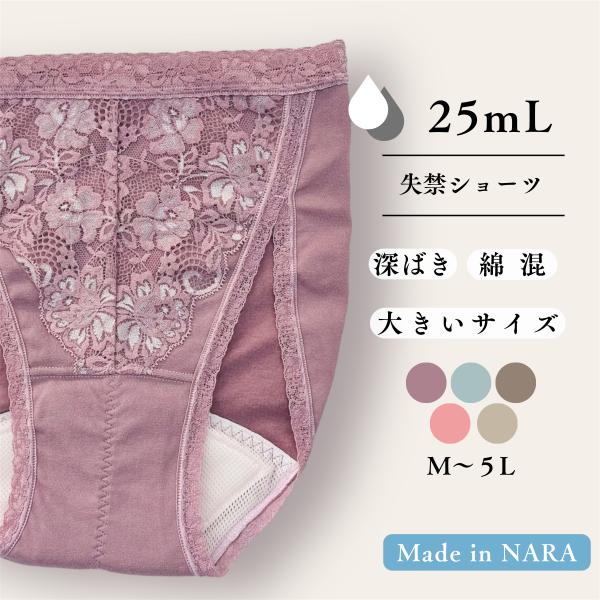 【数量限定】訳ありアウトレット品（お楽しみ特典付）大幅値下げ！【３５％OFF】尿漏れに悩む女性のための失禁ショーツ。大きいサイズの５Lまで展開♪くしゃみや咳でドキッ！としてしまう方におススメ♪ちょっとした尿モレにも安心、最大２5mlの液体を...