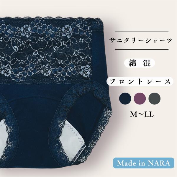 【数量限定】訳ありアウトレット品（お楽しみ特典付）大幅値下げ！【３０％OFF】フロント部分のレースが魅力的♪かわいいレース柄のサニタリーショーツ♪【Made in JAPAN】お楽しみ特典とは、弊社商品 (腹巻/ショーツ/サニタリー/ショー...