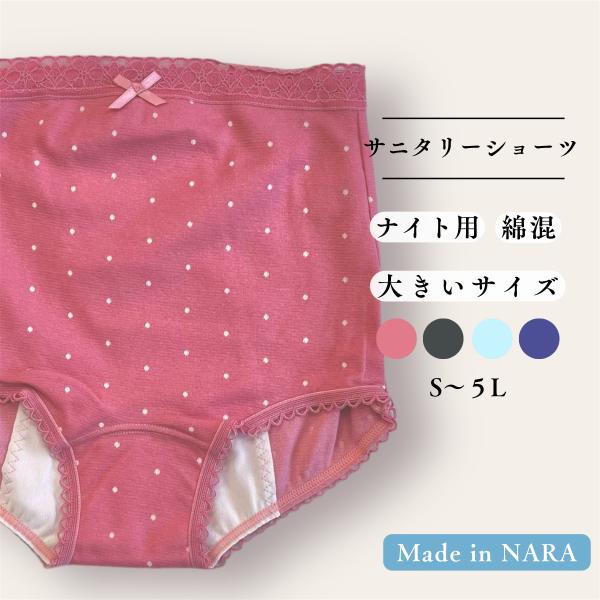 【数量限定】訳ありアウトレット品（お楽しみ特典付）大幅値下げ！【３０％OFF】前丈長めのお腹すっぽりタイプ♪大きいサイズの５Lまで展開♪多い日やおやすみ時対応のロング丈の防水布を使用。リボンがかわいいサニタリーショーツです。＊カラーによって...
