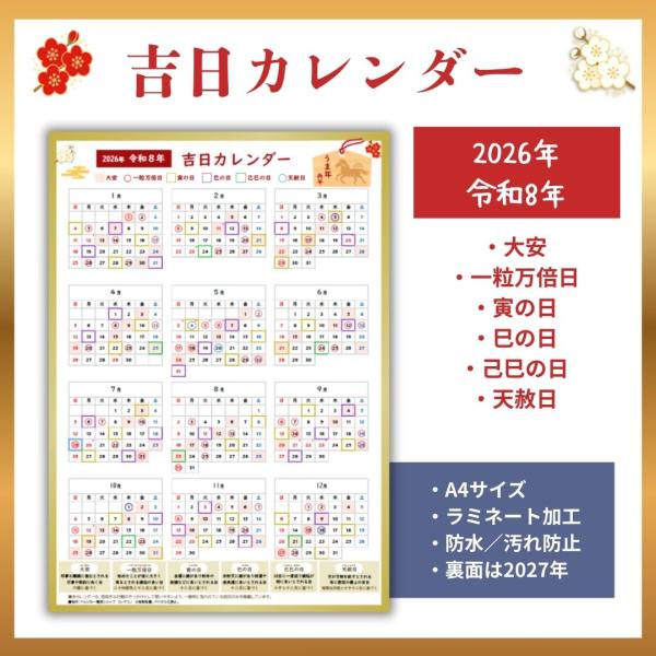 【発売日：2025年12月22日】・2026年と2027年の吉日を一覧で確認可能・大安、一粒万倍日、天赦日など主要な吉日を掲載・日付ごとに分かりやすく整理・日取り選びの目安として便利・プレゼントにもおすすめ・対応年：2026年、2027年・...