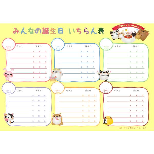 【仕様】・サイズ：A4・印刷：両面カラー【掲載内容】・オモテ面：書き込み式誕生日一覧表（家族・グループ別レイアウト）・ウラ面：誕生日と星座カレンダー・用途：家族や友人の誕生日管理、プレゼント計画に最適