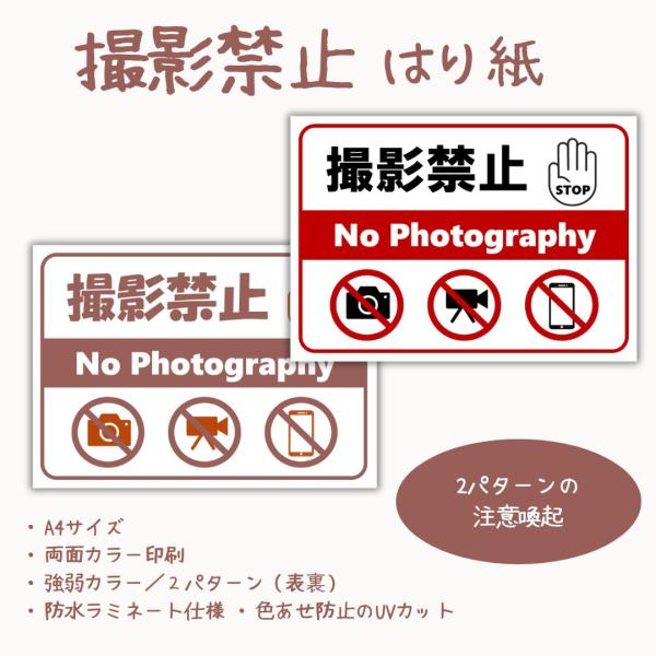 【発売日：2025年12月23日】・撮影禁止をやさしく伝える印刷用はり紙・シンプルなカメラアイコンで直感的に理解・保育園、学校、施設、店舗などで活躍・注意のストレスを減らしたい方におすすめ・プレゼントにも使いやすい実用デザイン