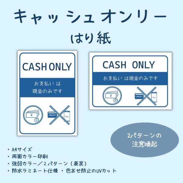 【発売日：2026年05月04日】【現金のみ案内サイン】・お会計時のトラブルを未然に防ぐ視覚的なデザイン・日本語とお支払いは現金のみですと英語CASH ONLYを併記・クレジットカードやスマホ決済不可が大きなバツ印で一目瞭然・場所に合わせて...