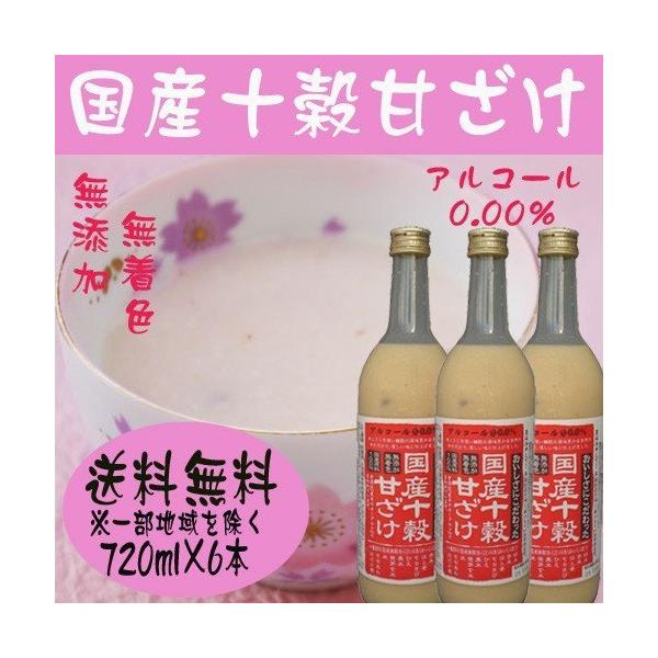 厳選した国産１０種の穀物と米麹を使用した甘ざけです。砂糖や人工甘味料は一切使用せず、米が糖化する時の自然の甘みのみで、くどくなく、さっぱりとした飲み口です。ノンアルコールですので、お子様からお酒が苦手な方でもご家族みなさまでお召上がりいただ...