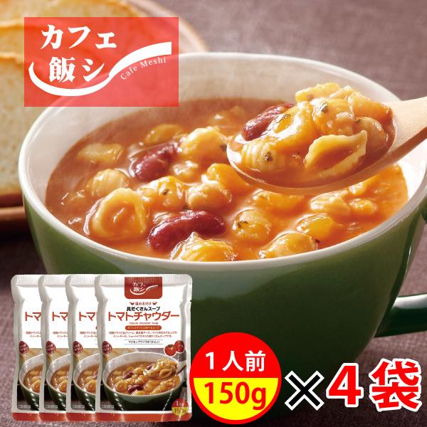 【カフェ飯シ 具だくさんスープ トマトチャウダー】完熟トマトに生クリーム、蔵王産チーズ、バジルを加えて仕上げたクリーミーな、ショートパスタ入り具だくさんスープです。●カフェスタイルのマグカップサイズ(150g)が特徴ですが、具だくさんですの...
