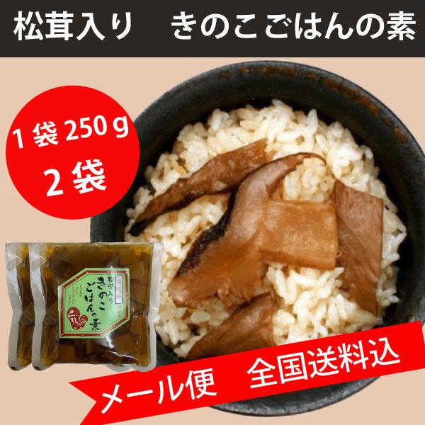 米3合とあわせて炊くと出来上がる炊き込みごはんの素具材は松茸ときのこ（エリンギ、ひらたけ）のみで、上品な味と香りはもちろんの事、さらに味わいをひきたてるよう2種類の醤油と鰹の香りをうまく調理しただしを加えました。《お召し上がり方》・お米3合...