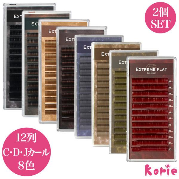 ■Extreme FLAT エクストリームフラット(12列)の特徴■大人気のフラットラッシュにマットな質感をプラス！横幅のボリュームを維持しながら厚みを極限まで薄く最大60%カット。吸い付くエクステ。エクステ市場最高・軽さと持続力選択自由！...