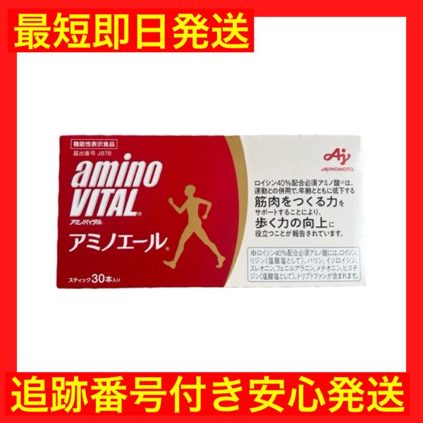 ■品名：アミノエール■内容量：スティック30本入り箱（約30日分）：102g（3.4g×30本）■原材料：還元麦芽糖、デキストリン、ロイシン、リジン、バリン、イソロイシン、スレオニン、フェニルアラニン、メチオニン、クエン酸、ショ糖脂肪酸エス...