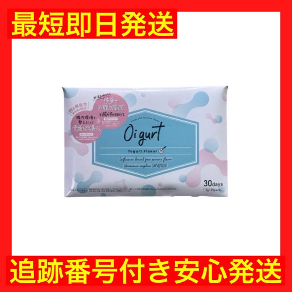【商品情報】オイグルト Oigurt 機能性表示食品 30日分【商品詳細】・生きて大腸まで届き、善玉菌が住みやすい環境を作る。・健常成人で、肥満気味な方、便通が気になる健常成人男女にお勧め！（疾病に罹患している者、未成年者、妊産婦（妊娠を計...